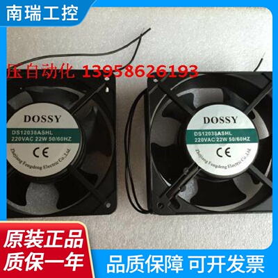 DOSSY东新轴流风机DS12038220V120X120mm风机DS12038ASHL