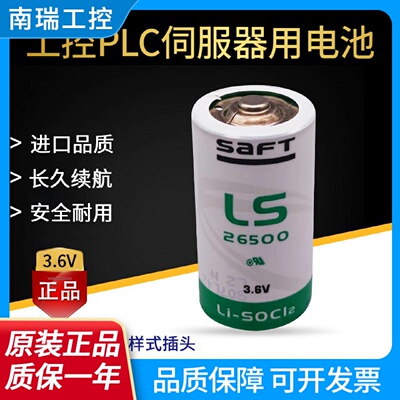 原装saftLS265003.6V住友注塑机燃气蒸汽表流量计C型2号锂电池
