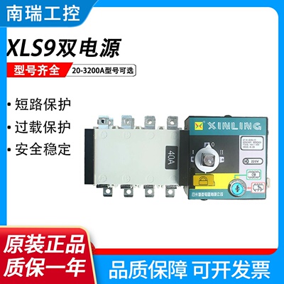 扬州新菱双电源自动转换开关XLS9BX20A63A80A100A250A400A800A