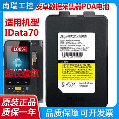 iData70原装电池盈达终端正品PDA数据采集器锂电池5000毫安大容量