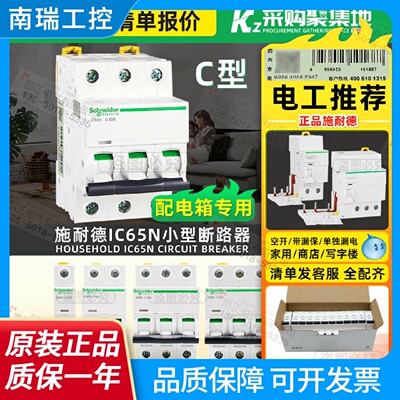 施耐德空气开关家用A9断路器Acti9IC65N1P2P3P4P1063A20a32a