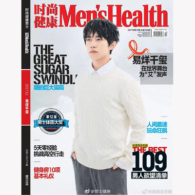 时尚健康12月封面易烊千玺