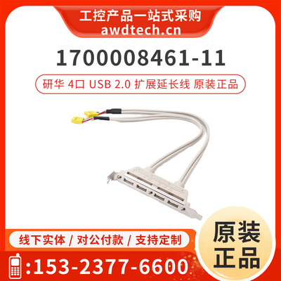 研华USB扩展延长线1700008461-11