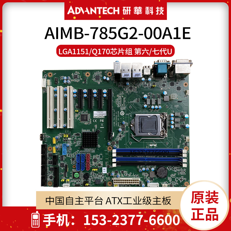 研华工控机主板AIMB-785G2-00A1E台式机ATX/Q170芯片组双网口电脑_虎窝淘