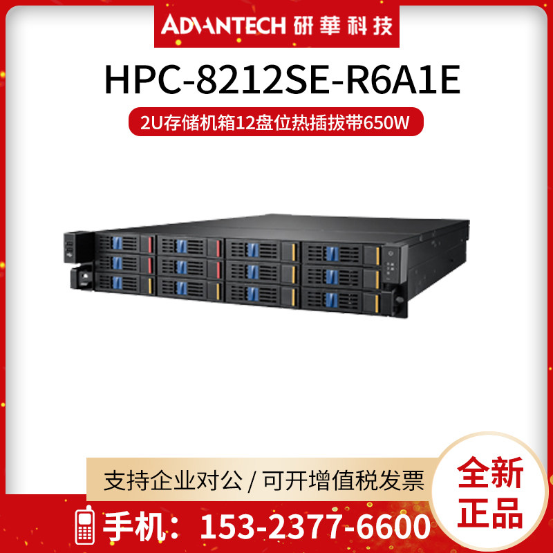 研华HPC-8212SE-R6A1E工业2U存储机箱12盘位热插拔带650W PRS电源_虎窝淘