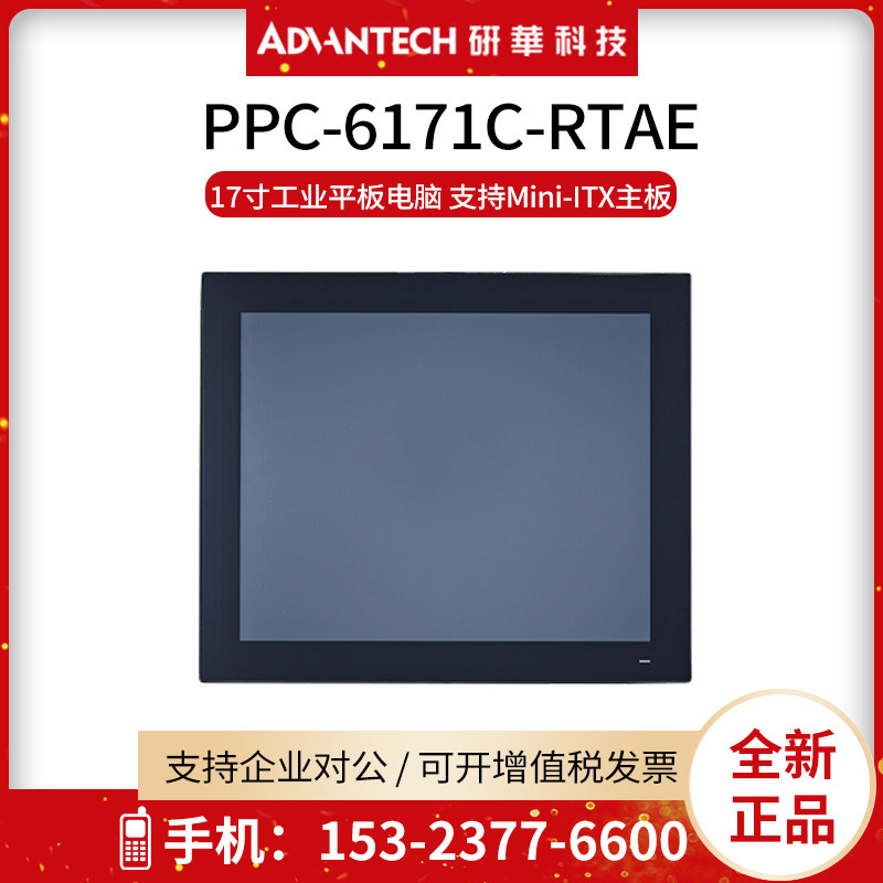 研华平板电脑PPC-6171C-RTAE支持PPC-MB-6100/U/8260AE主板17英寸_虎窝淘