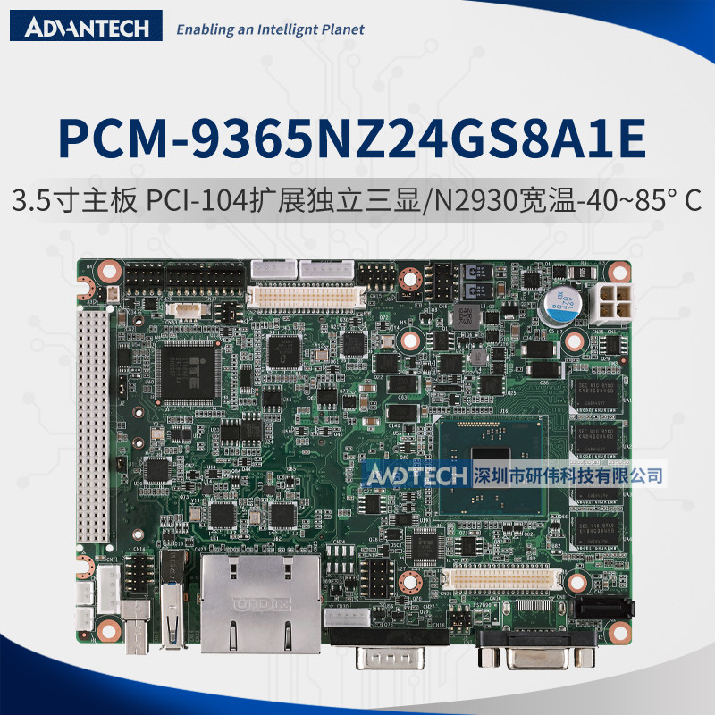 研华PCM-9365NZ24GS8A1E嵌入式3寸主板 N2930/4GB宽温-40~85_虎窝淘