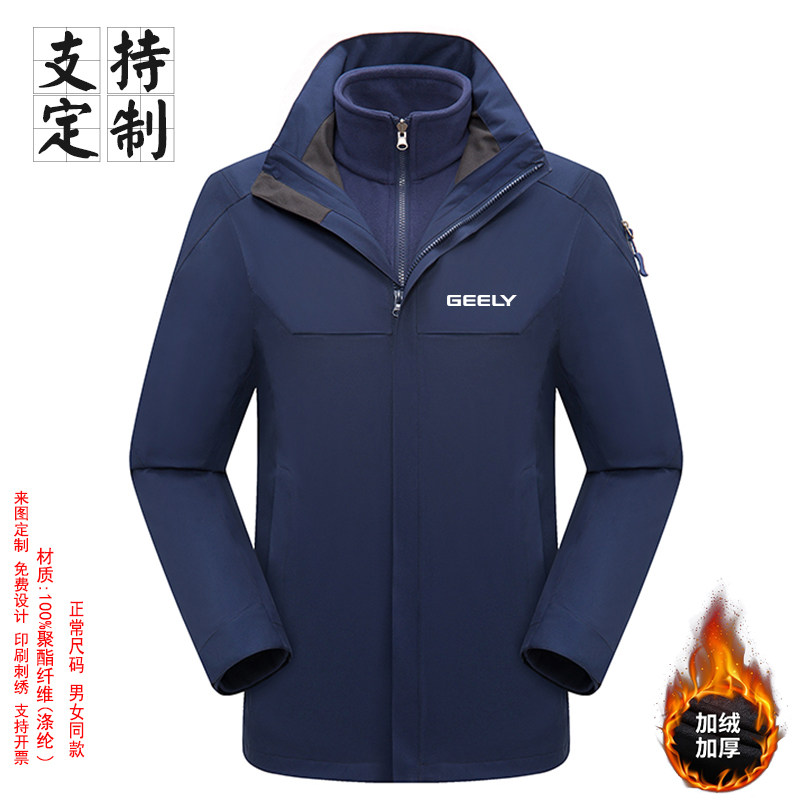 吉利冲锋衣工装外套工作服定制男女加绒加厚可拆卸冲锋衣工服印字