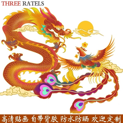 龙凤图案贴纸自粘画装修墙上门窗玄关贴画平安吉祥镇宅招财装饰画
