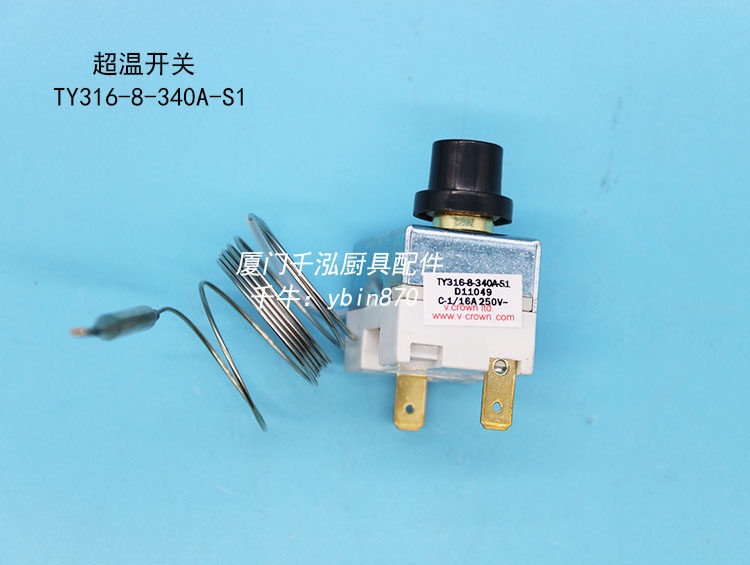 TY316-8-340A-S1银冠Linkco电力扒炉铁板烧烤箱超温制温控限温器_虎窝淘