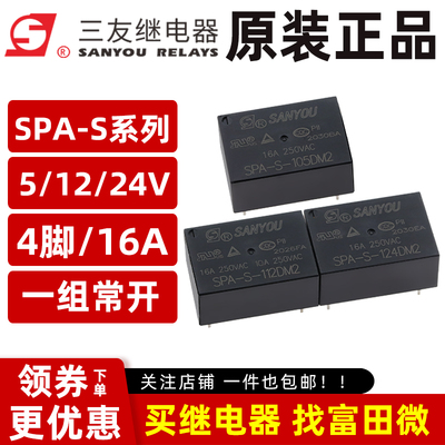 三友继电器 SPA-S-105/112/124DM2 4脚16A 同HF7520/V6-S/NT76 V
