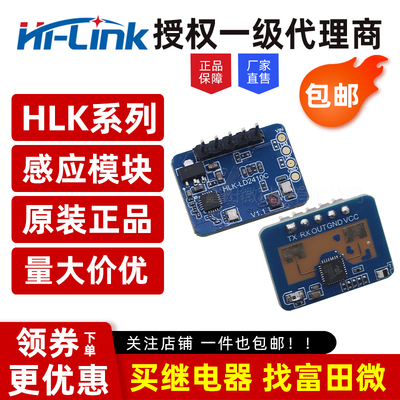 海凌科 HLK-LD2410C-P 毫米波雷达24G人体存在感应模块