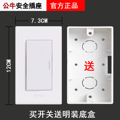 明装明线盒公牛120开关面板白色