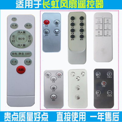 适用长虹冷暖电风扇遥控器通用CFS-WY1826RT LD405R RFS-17 15RAT