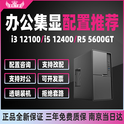 i512400/5600GT家用办公电脑主机