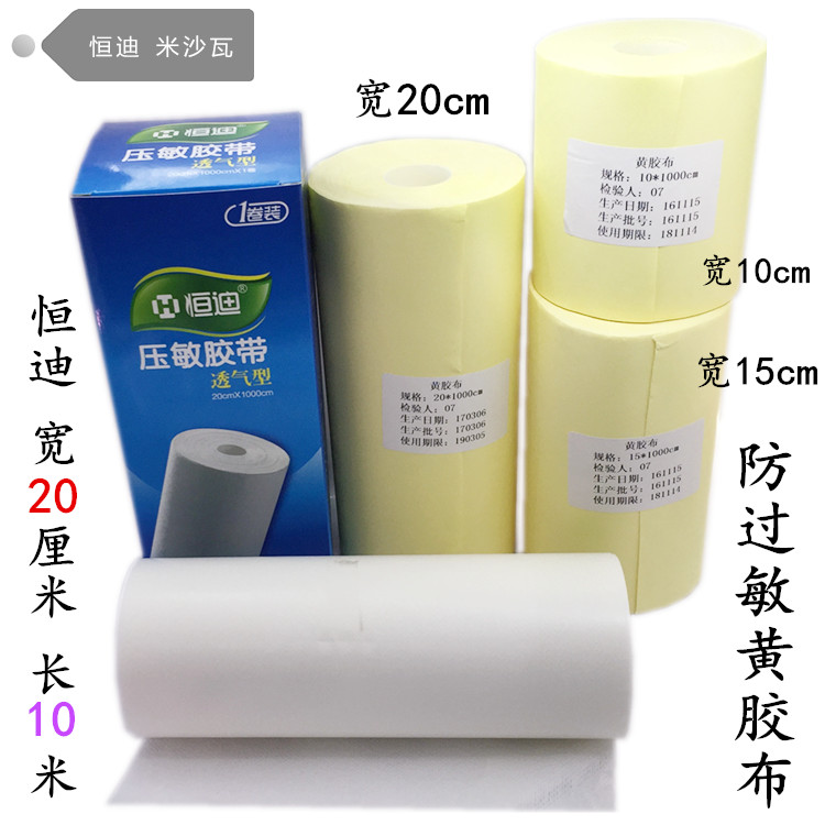 恒迪无纺布胶带 米沙瓦透气胶带 水刺无纺布透气胶布 20cm*1000cm