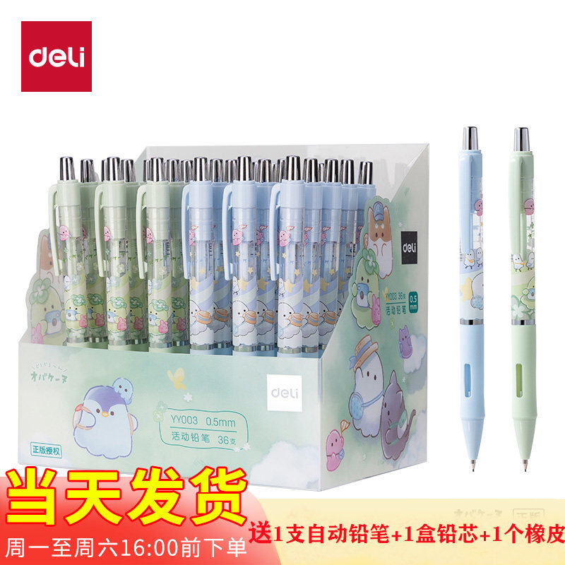 得力YY003/004自动铅笔幽幽家族软握0.5/0.7mm不易断芯活动铅笔