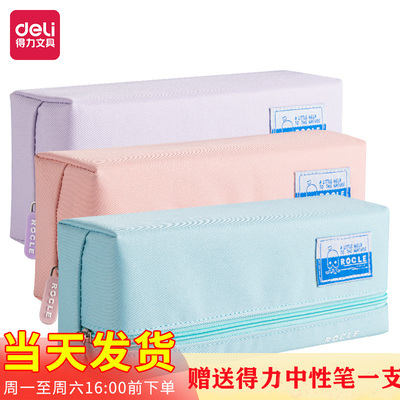 得力66973简约环保笔袋