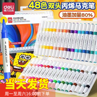 得力HM924-12/24/36色双头丙烯马克笔丰富色彩涂鸦绘画笔可叠色
