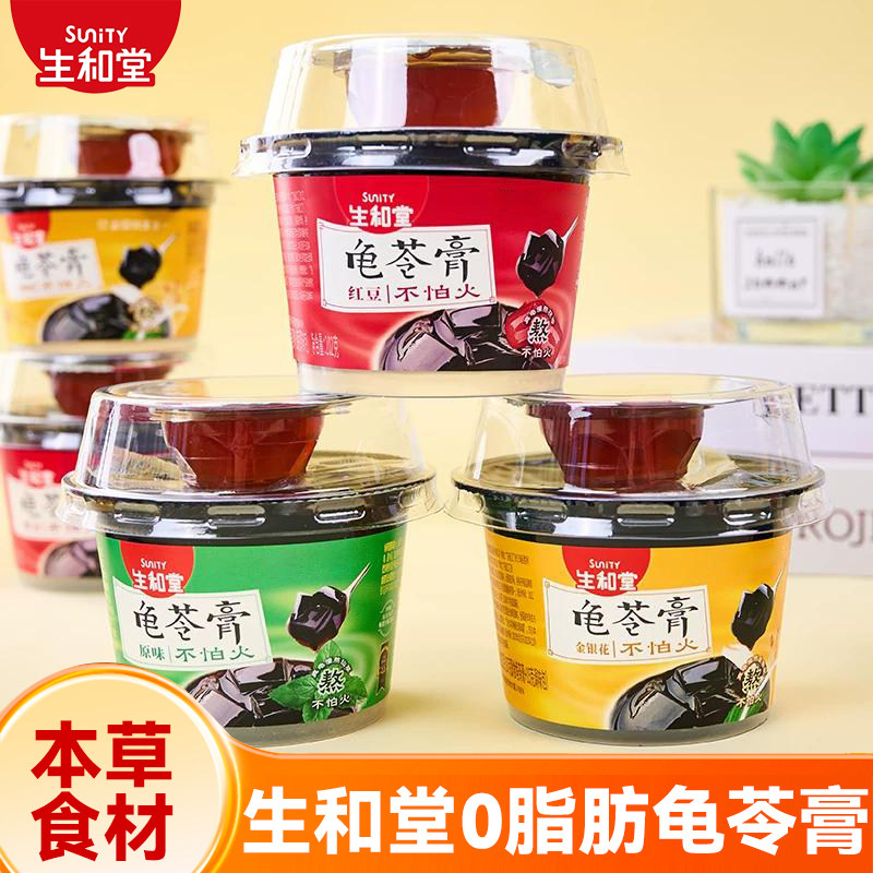 生和堂龟苓膏膏202g原味绿豆金银花正品老品牌碗装