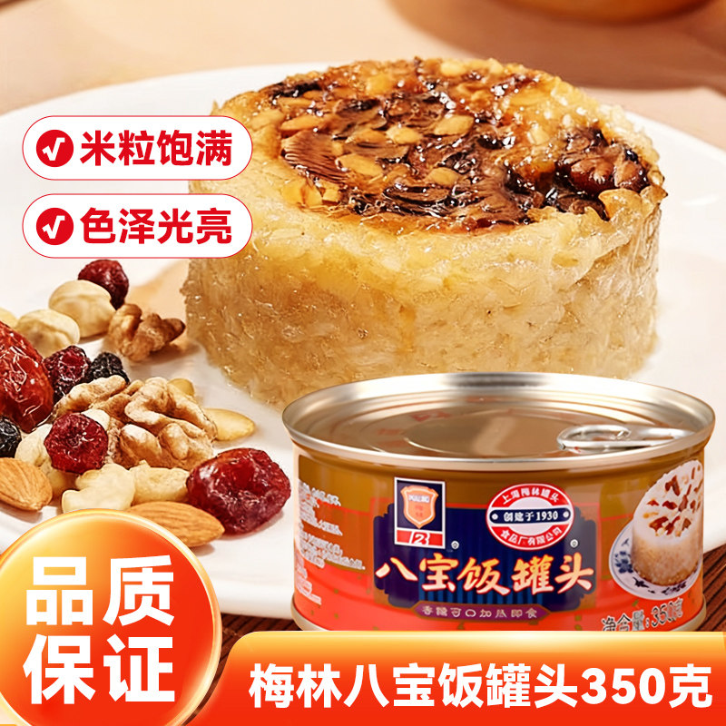 梅林八宝饭罐头350g/罐方便即食夜宵充饥加热速食豆沙糯米饭