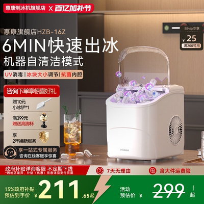 惠康迷你全自动制冰机15KG家用