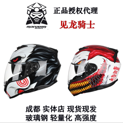 marushin玻璃钢四季摩托车头盔