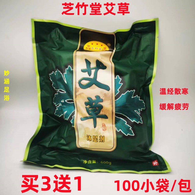 芝竹堂艾草泡脚药粉祛寒沐足剂药浴足粉洗脚药艾叶足浴药100小包