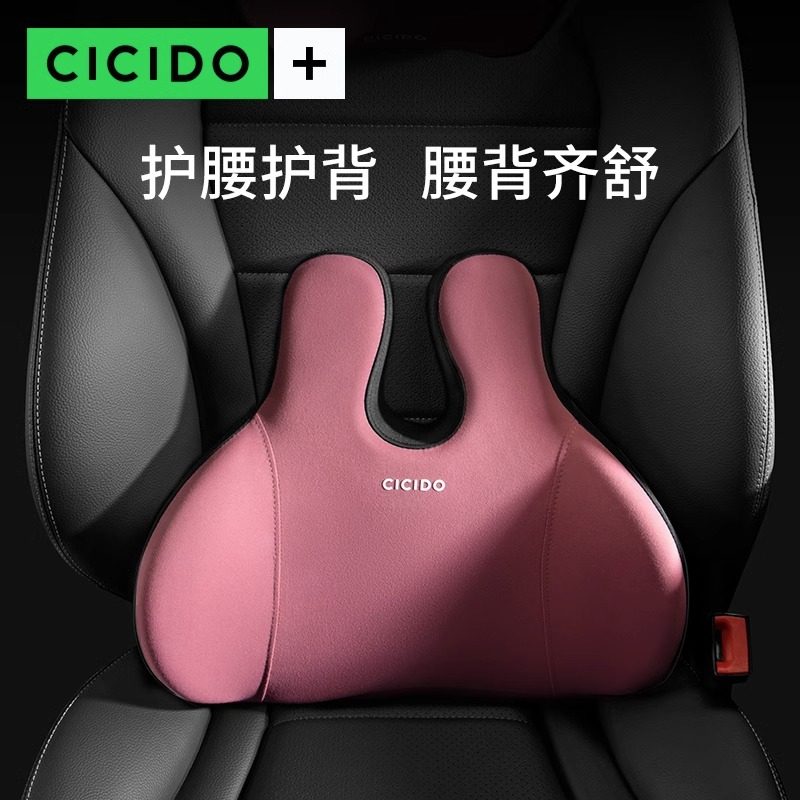 CICIDO汽车腰靠开车久坐护腰靠垫头枕车载座椅靠垫办公室车用腰枕_虎窝淘