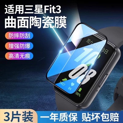 适用三星FIT3手环保护膜Galaxyfit水凝膜Samsung手表钢化膜Galaxy全屏曲面膜watch三代屏幕膜FIT热弯防刮防爆