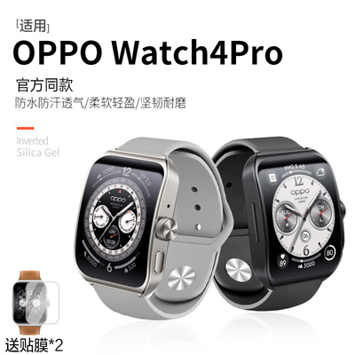 适用于OPPOwatch4pro反扣硅胶表带透气防汗3pro代运动OPPOwatch2表带新款watch3/se男士女款替换带非原装配件