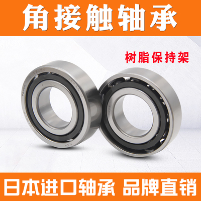进口NSK精密轴承7000CTYNSULP4 CTYNDULP4 ATYNDBLP5 CTYNDBLP4