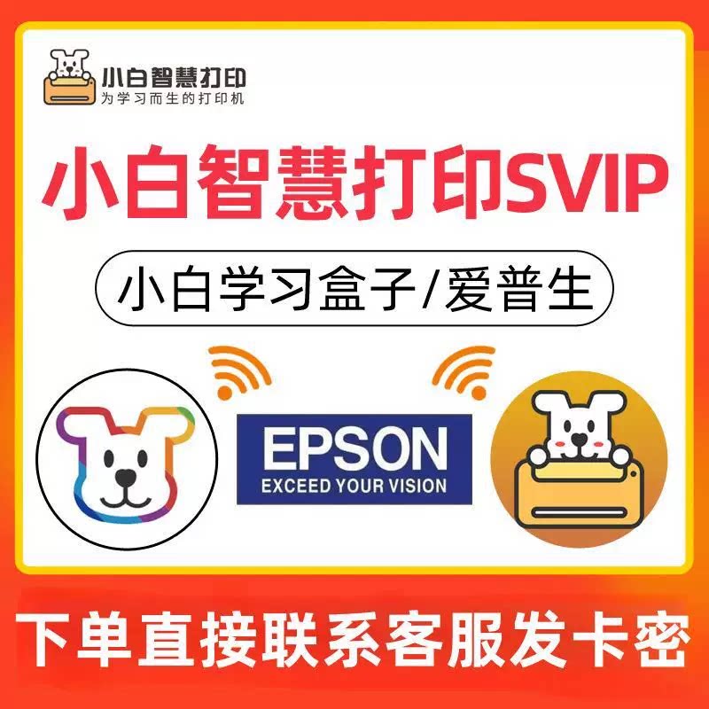 小白学习打印svip小白智慧打印会员vip年卡会员6个月12个月