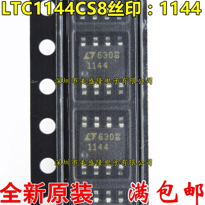 贴片 LT1144 LTC1144CS8 1144 开关转换器 SOP-8 可直拍 全新原装