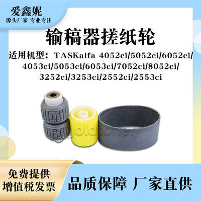 进纸2552ci2553ci输稿器搓纸轮