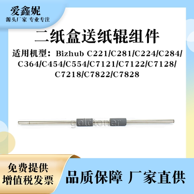 美能达BHC224二纸盒送纸辊组件