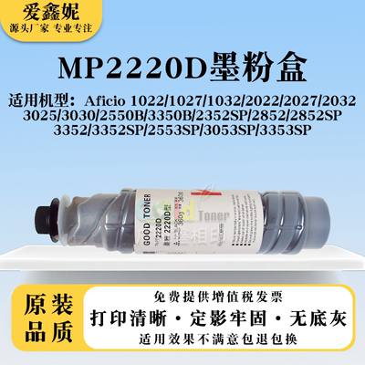 MP2220D粉盒25503025碳粉墨粉盒