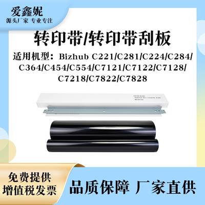 美能达BHC224复印机转印膜C454