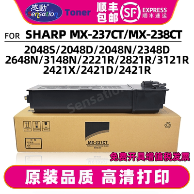 感动适用夏普MX-237/238CT粉盒AR2048 2348 2421墨盒2221 2648S/D