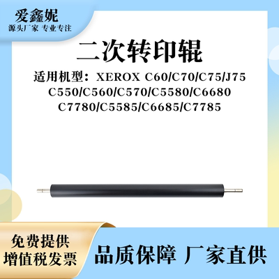 DCC7780二次转印辊C75J75复印机