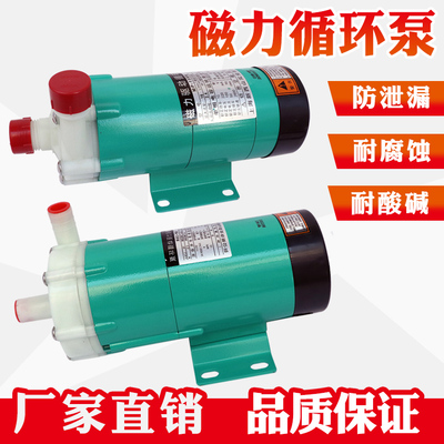 上海新西山MP磁力泵耐酸碱化工泵