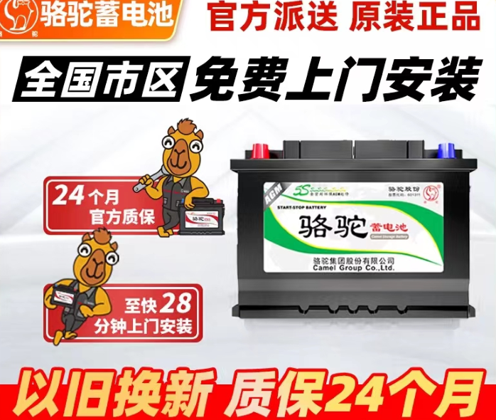 骆驼AGM80启停电瓶适配奔驰沃尔沃宝马奥迪汽车电池价格仅限苏州
