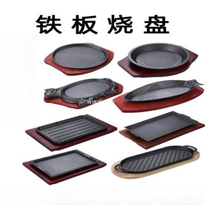 铸铁铁板烧盘商用圆形烧烤盘家用燃气餐厅长方形牛排盘铁板烤鱼盘