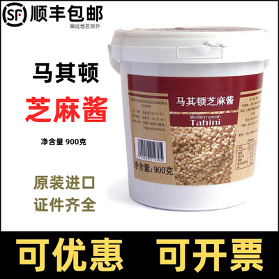 马其顿芝麻酱900g希腊进口Tahini地中海生芝麻酱鹰嘴豆泥配料