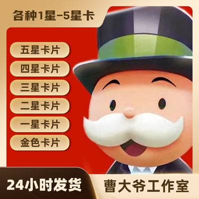 Monopoly骰子大富翁好友邀请