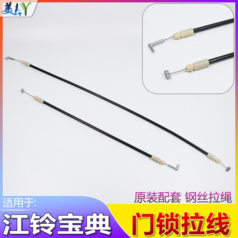 适用于江铃宝典皮卡车门拉手拉线门锁拉线门把手拉绳钢丝线原装配
