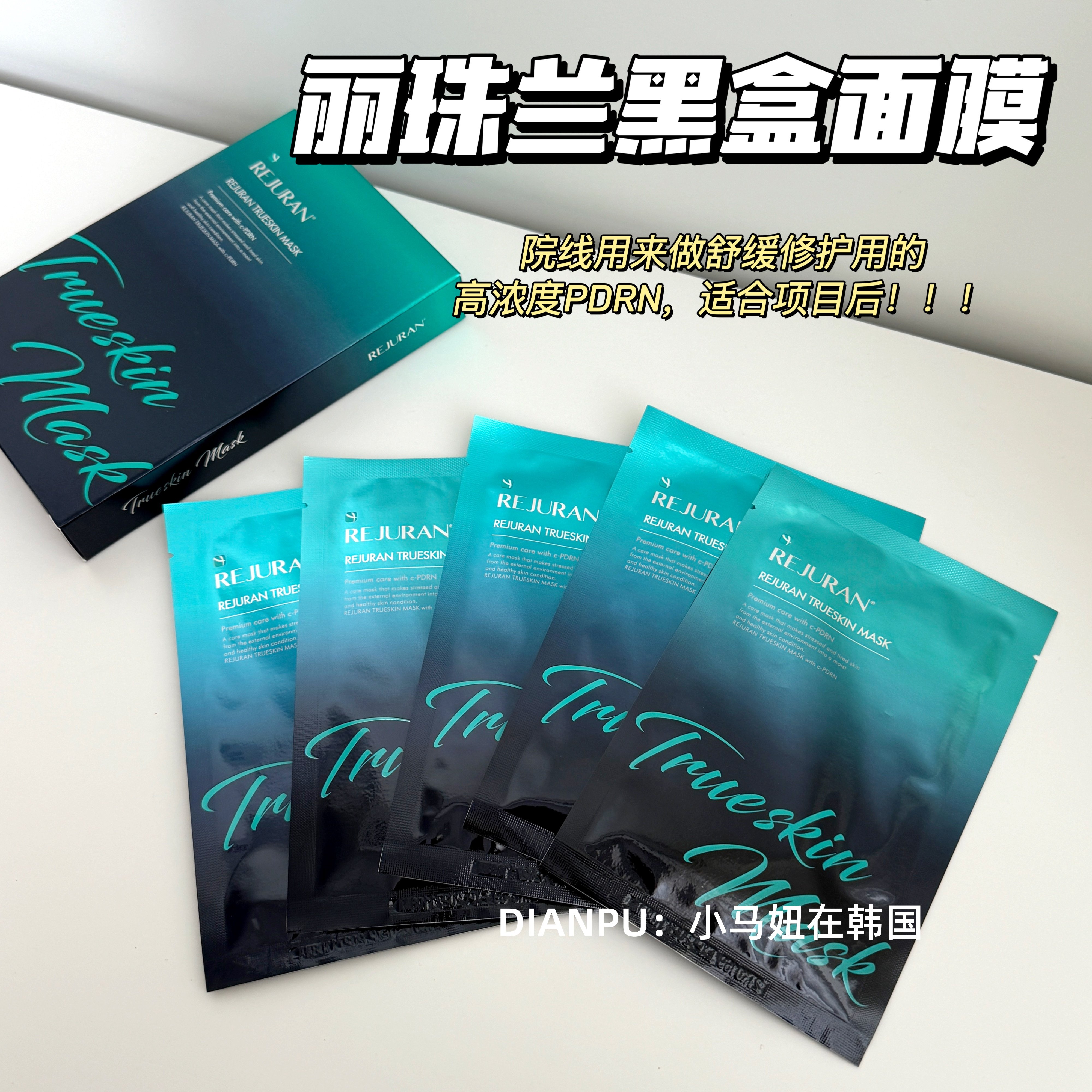韩国rejuran丽珠兰pdrn面膜深层舒缓急救修复保湿回春锁水修护5片