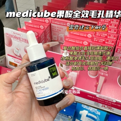韩国medicube果酸多效毛孔精华