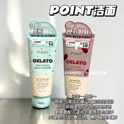 大创point冰激凌洁面泥膜二合一