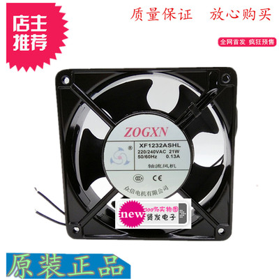 原装正品众 ZOGXN XF1232ASHL 220V 21W 0.13A 12038 轴流风扇